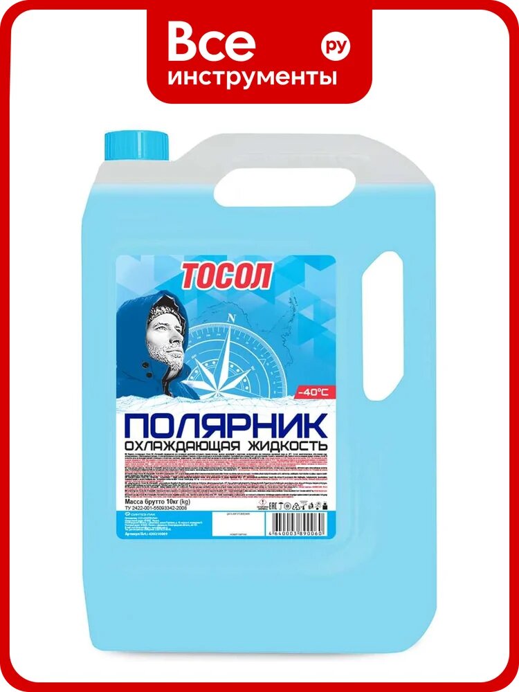 Тосол Полярник, для грузовой и спецтехники, синий, канистра, 10кг