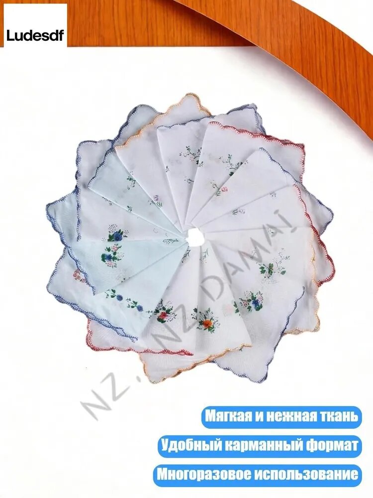 Носовой платок