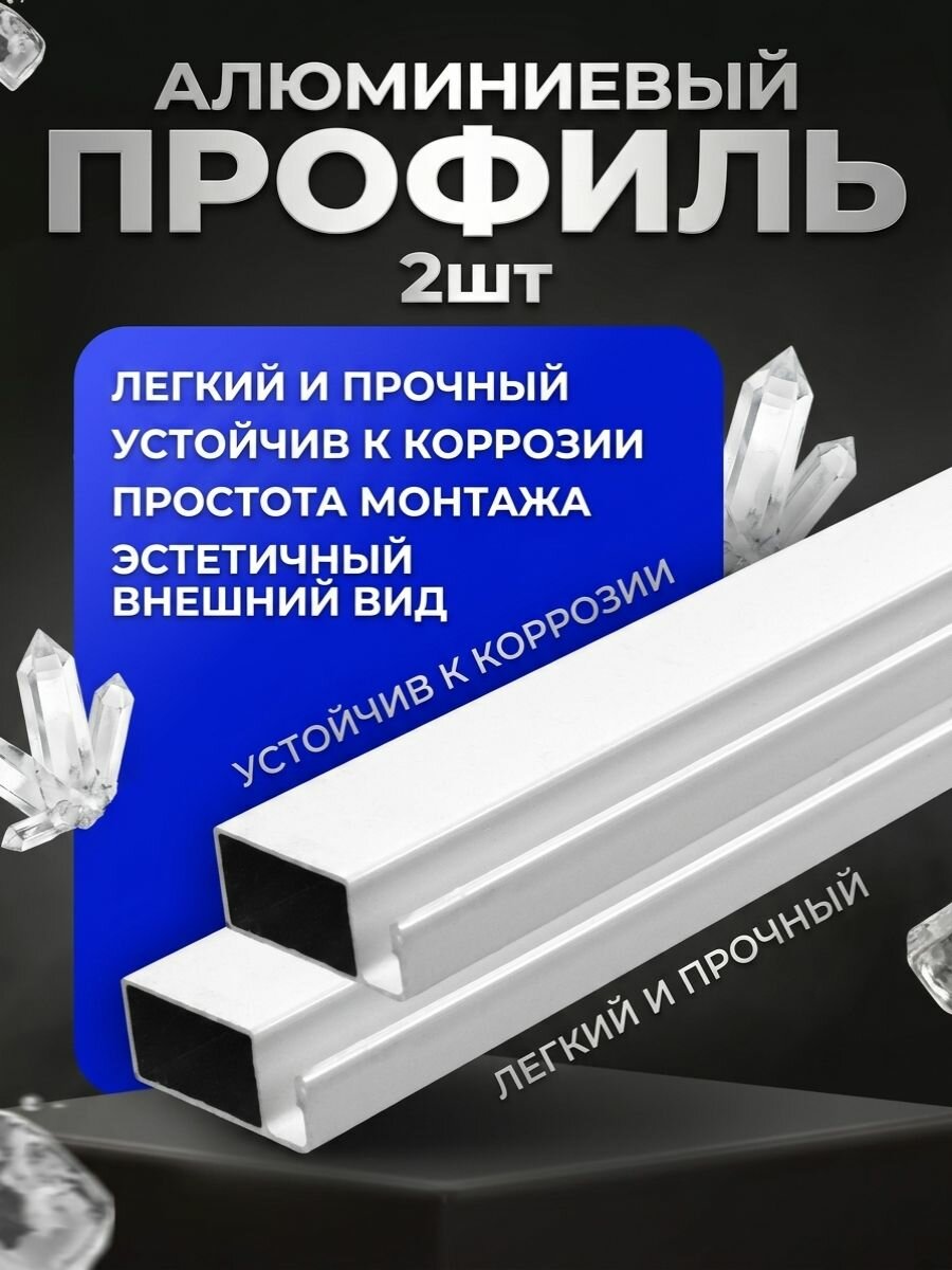 Профиль для москитной сетки 2 штуки 61 см