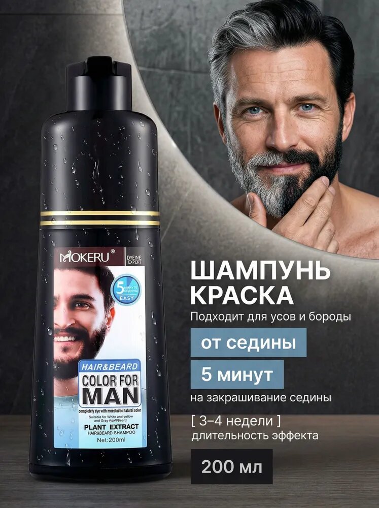 Шампунь краска для седых волос, красящий шампунь мужской