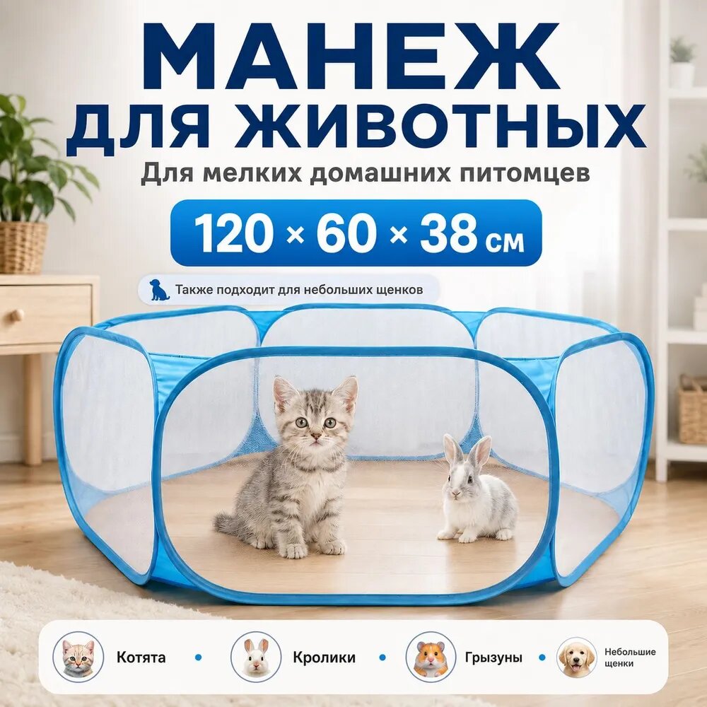 Манеж для животных 120*120*38 см
