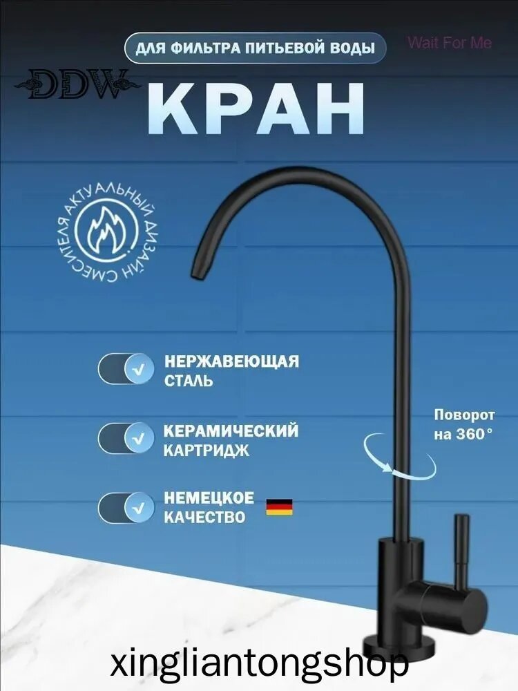 Кран для фильтра питьевой воды