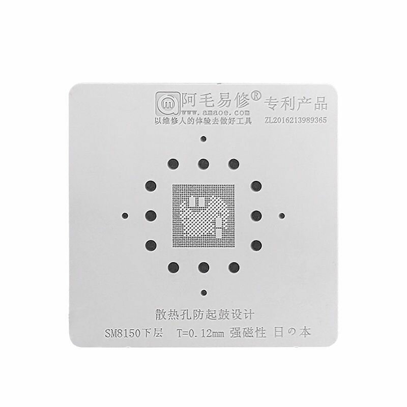 Трафарет AMAOE SM8150 CPU T:0.12mm