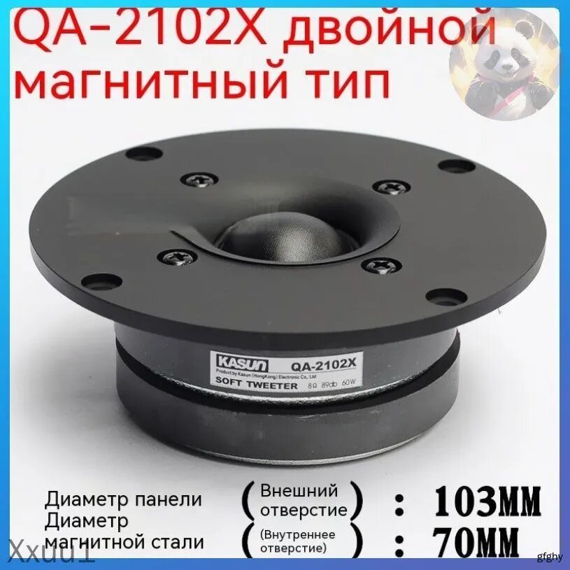 Эксклюзивные мембранные твитеры Kasun QA2102X 103 мм 4 дюйма 60 Вт черные с двумя магнитами 8 Ом комплект 2 шт