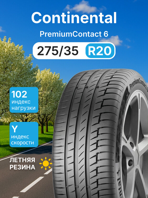 Летняя шина Continental PremiumContact 6 275/35 r20 102Y Runflat