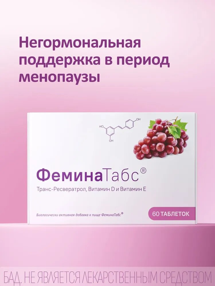 Феминатабс, таблетки 170 мг, 60 шт.