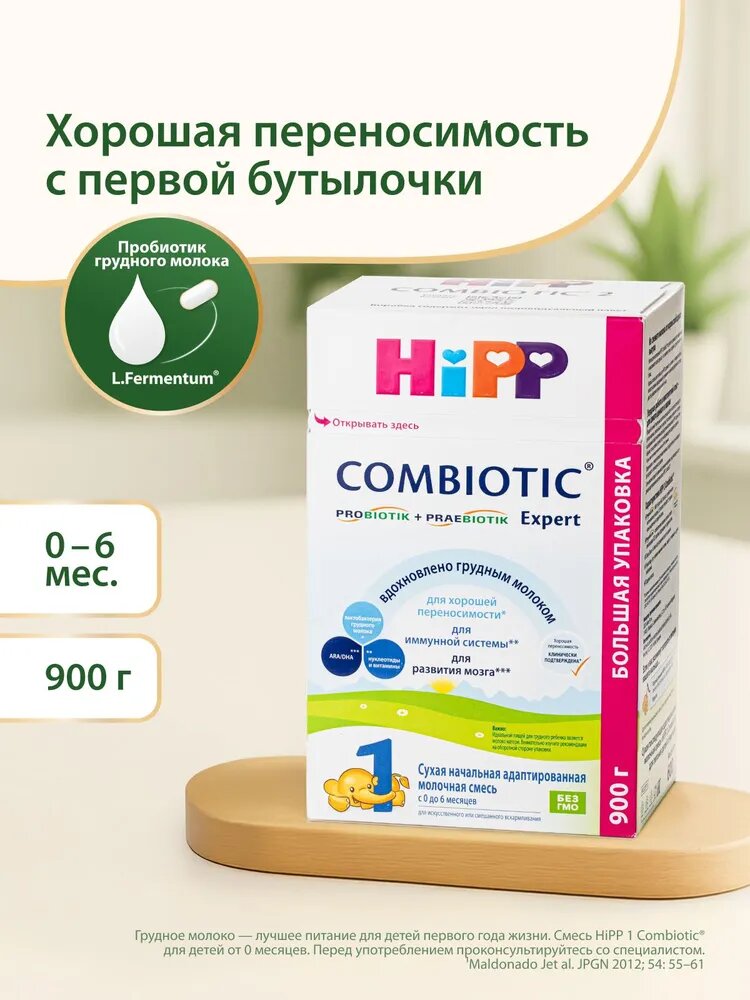 Смесь детская молочная HiPP Combiotic 1 Expert, с рождения, 900 г