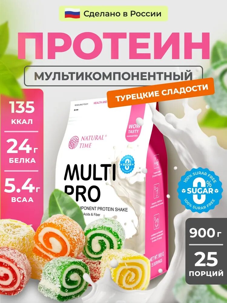 Протеин Natural Time Multi Pro: Универсальный протеин для роста и восстановления, protein мультивитаминный со вкусом турецких сладостей