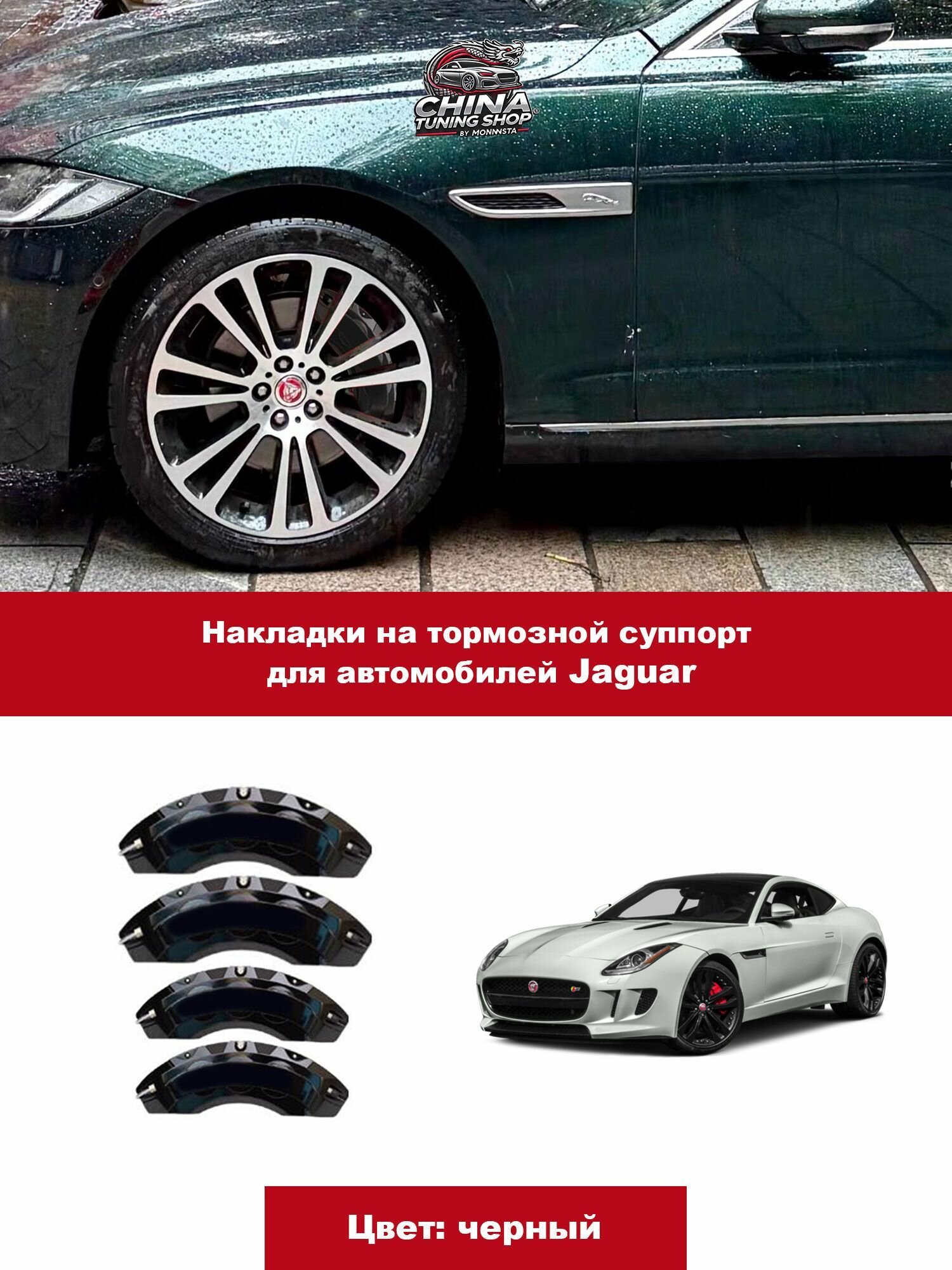Накладки на тормозной суппорт для Jaguar