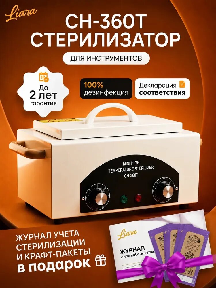 Сухожар для инструментов маникюра стерилизатор