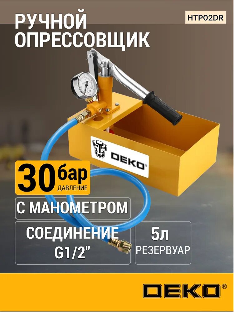 Опрессовщик ручной для отопления DEKO 5 литров, 0-30 атм, опрессовочный насос для труб HTP02DR