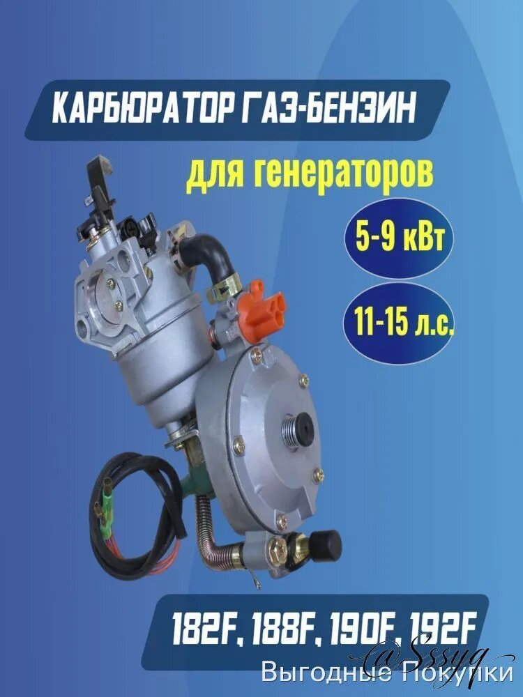Карбюратор газ бензин для генератора 188F