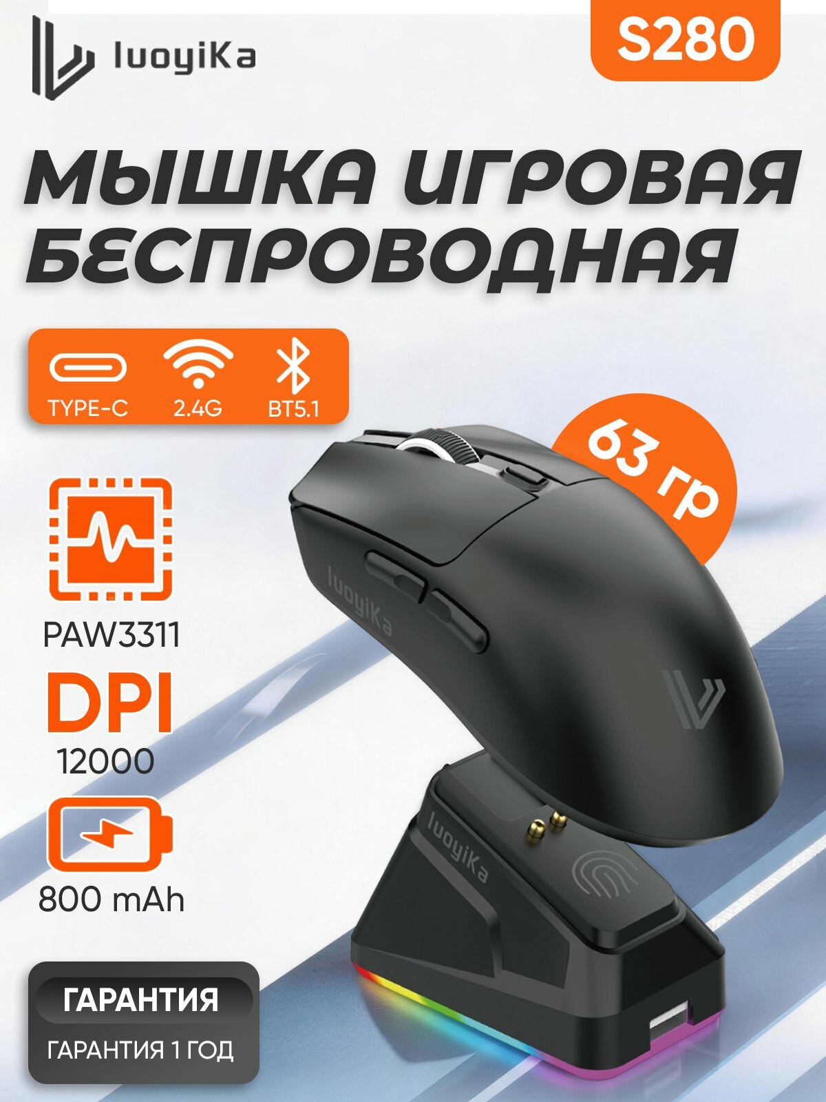 Мышь игровая беспроводная с док станцией для ноутбука / Мышка беспроводная игровая для компьютера bluetooth, 800 мАч сверхдолгий режим ожидания, суперлёгкая 63 г.