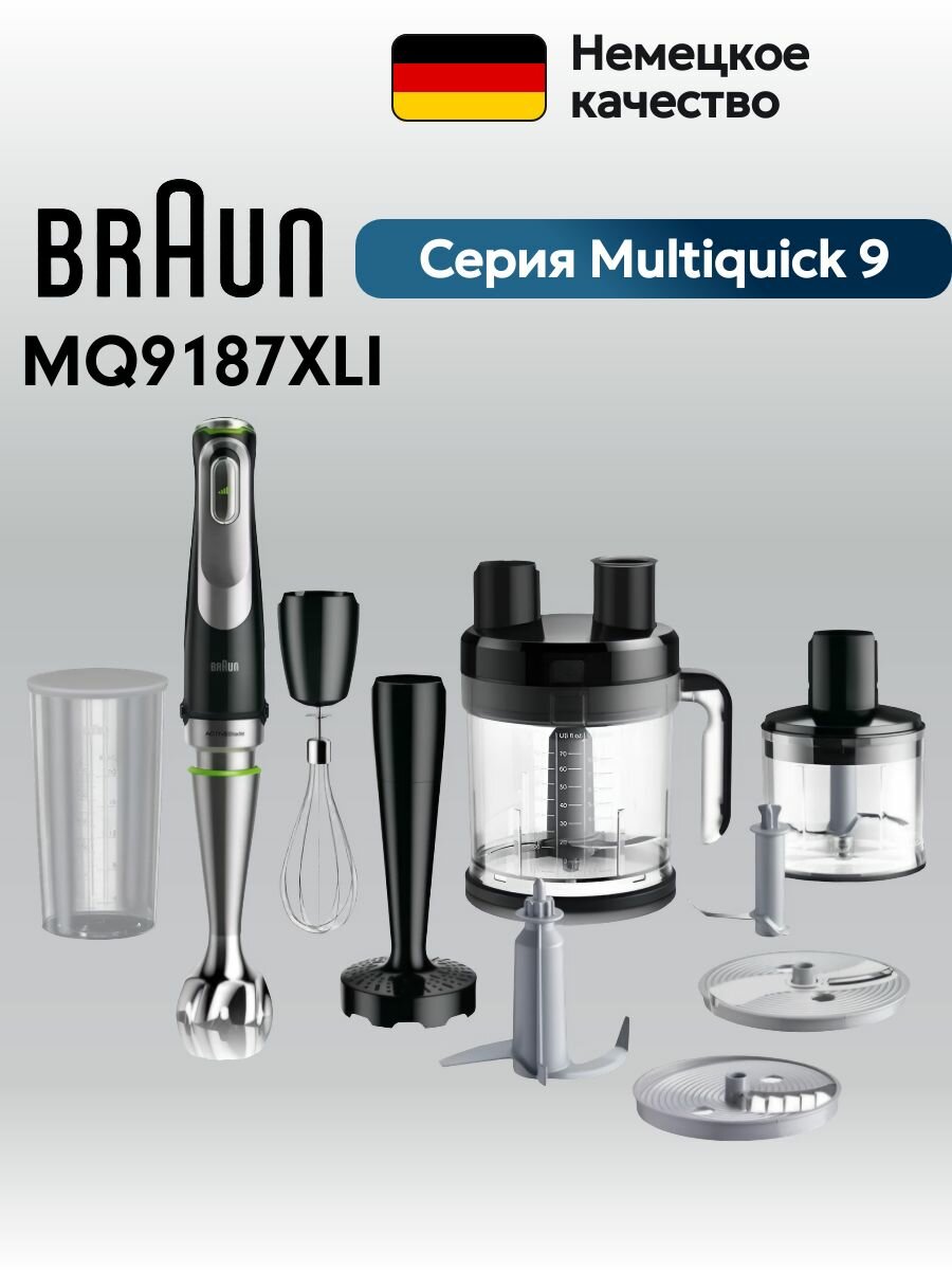 Блендер погружной Braun Multiquick 9 MQ9187XLI BK