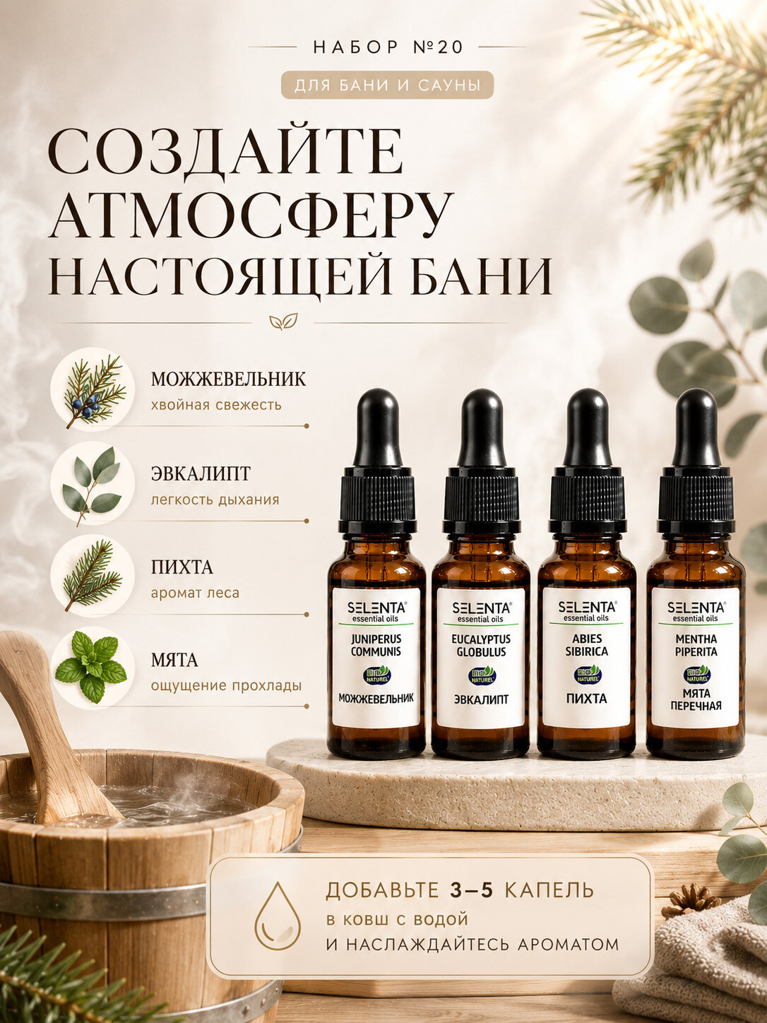 Набор эфирных масел №20 — фото 1