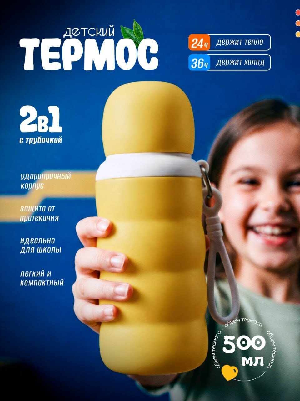 Детский Термос 0.5, термокружка, NURELiCO, для чая, с трубочкой, желтый