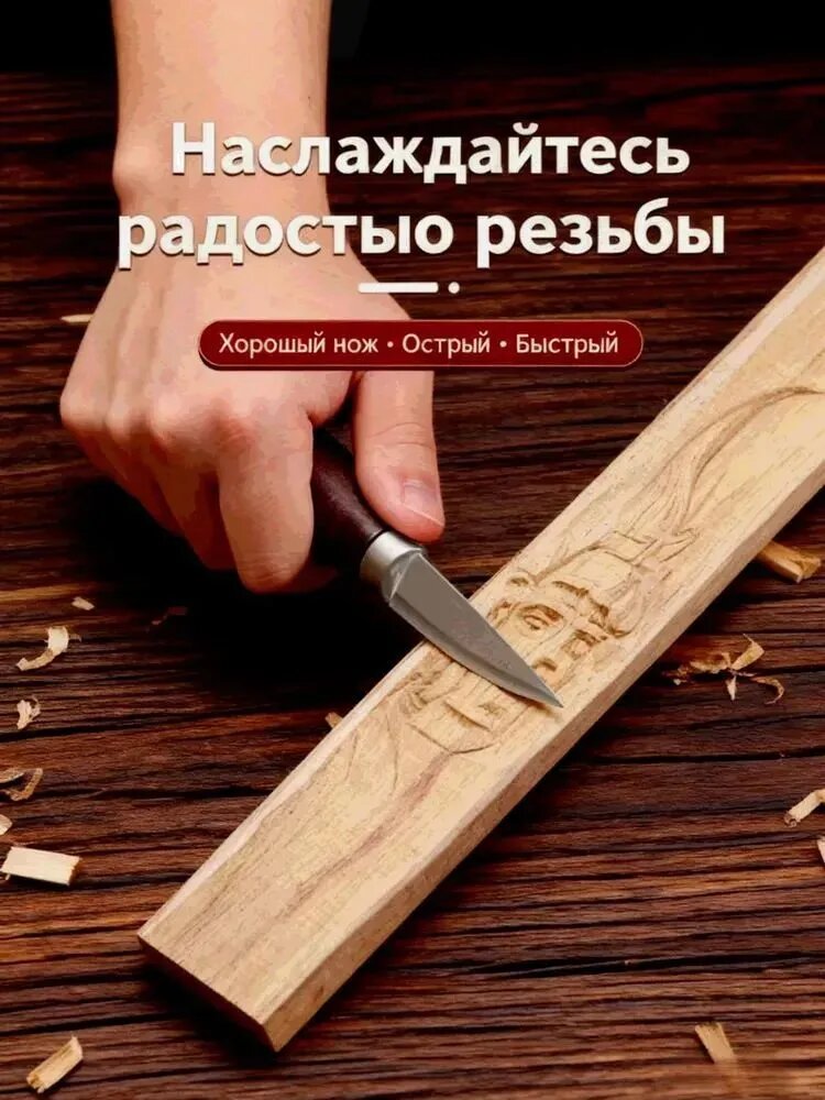 Нож для резьбы по дереву. Ножик для древесины, скульптуры