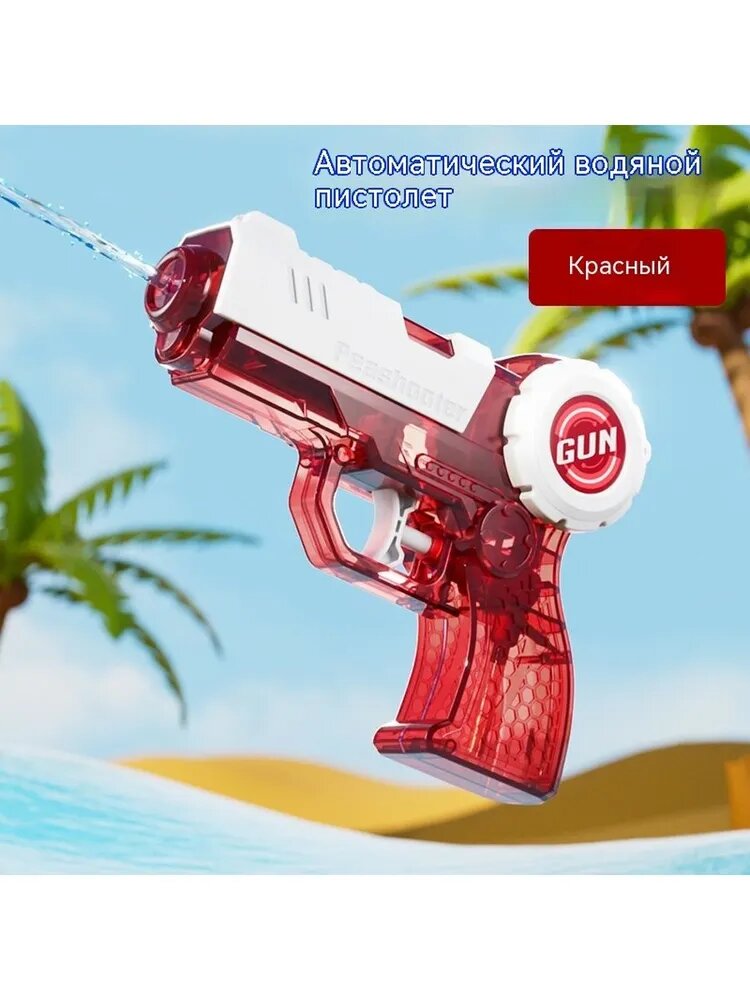 Водяной пистолет с автоматическим возвратом, большой бак, непрерывная стрельба, прозрачный корпус, игрушка для детей летом