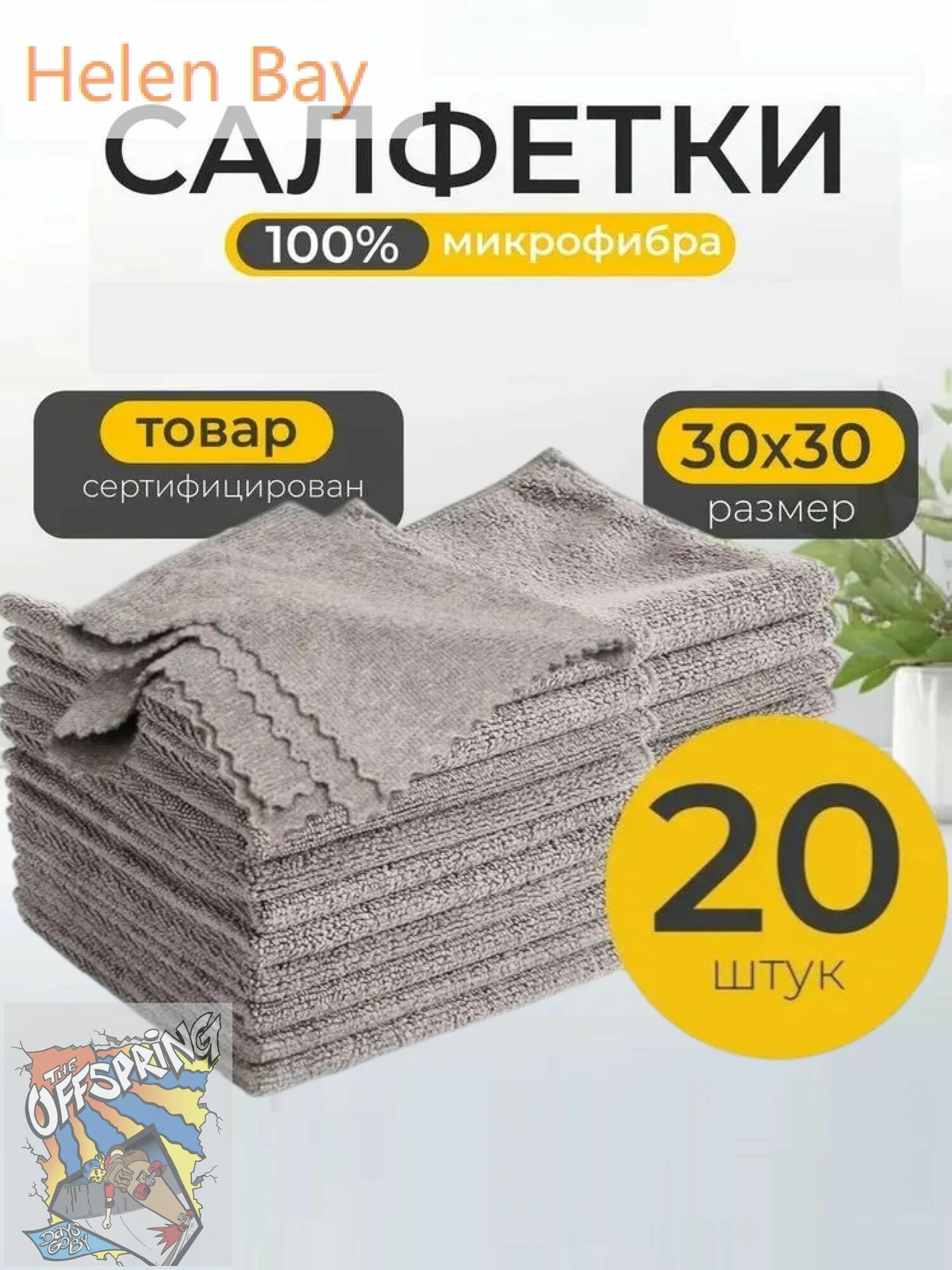 Салфетки для уборки Салфетки, 30*30 см, 20 шт.