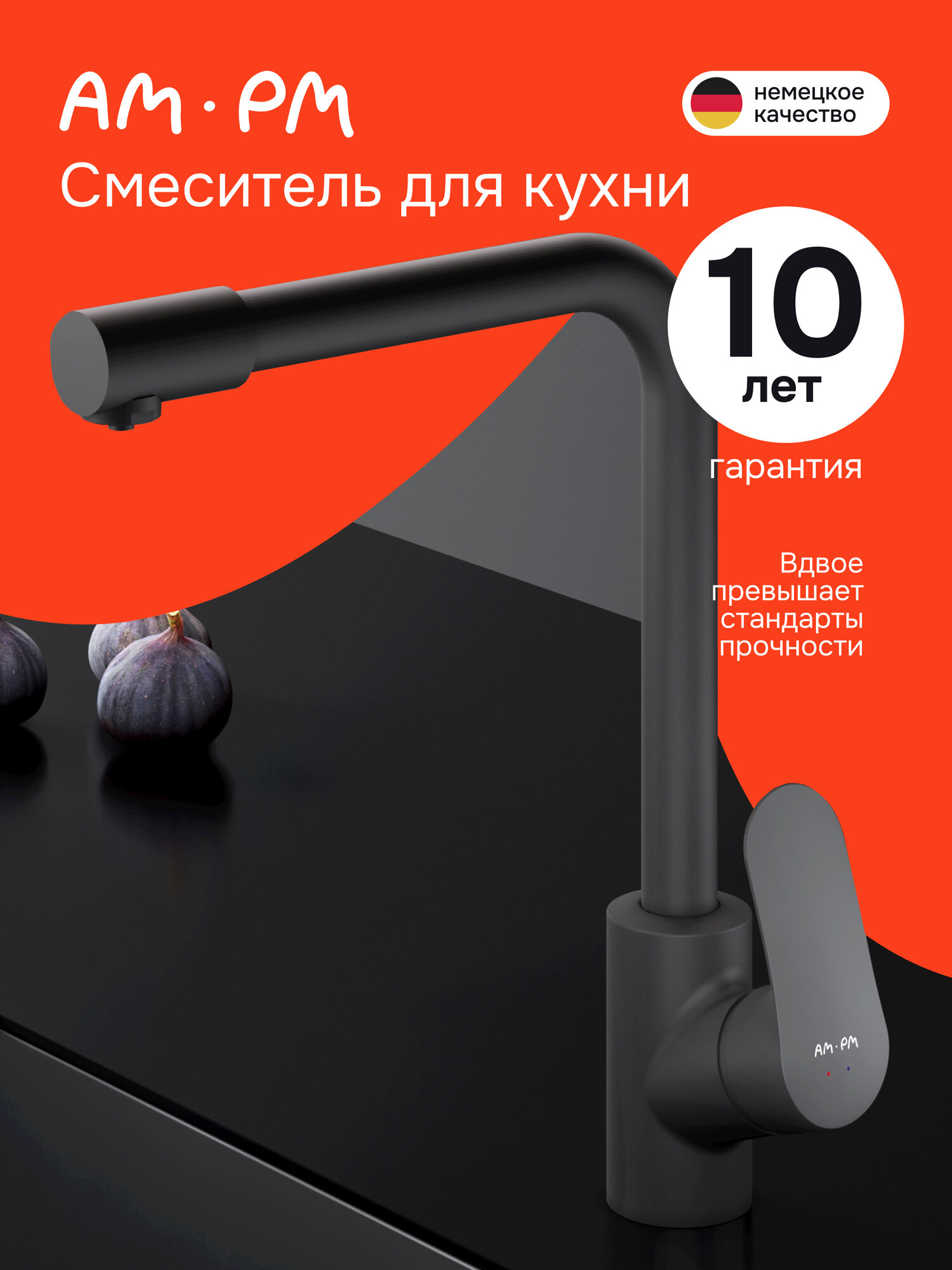 Смеситель для кухни с фильтром для питьевой воды, AM.PM Charm, L-излив, латунь, черный