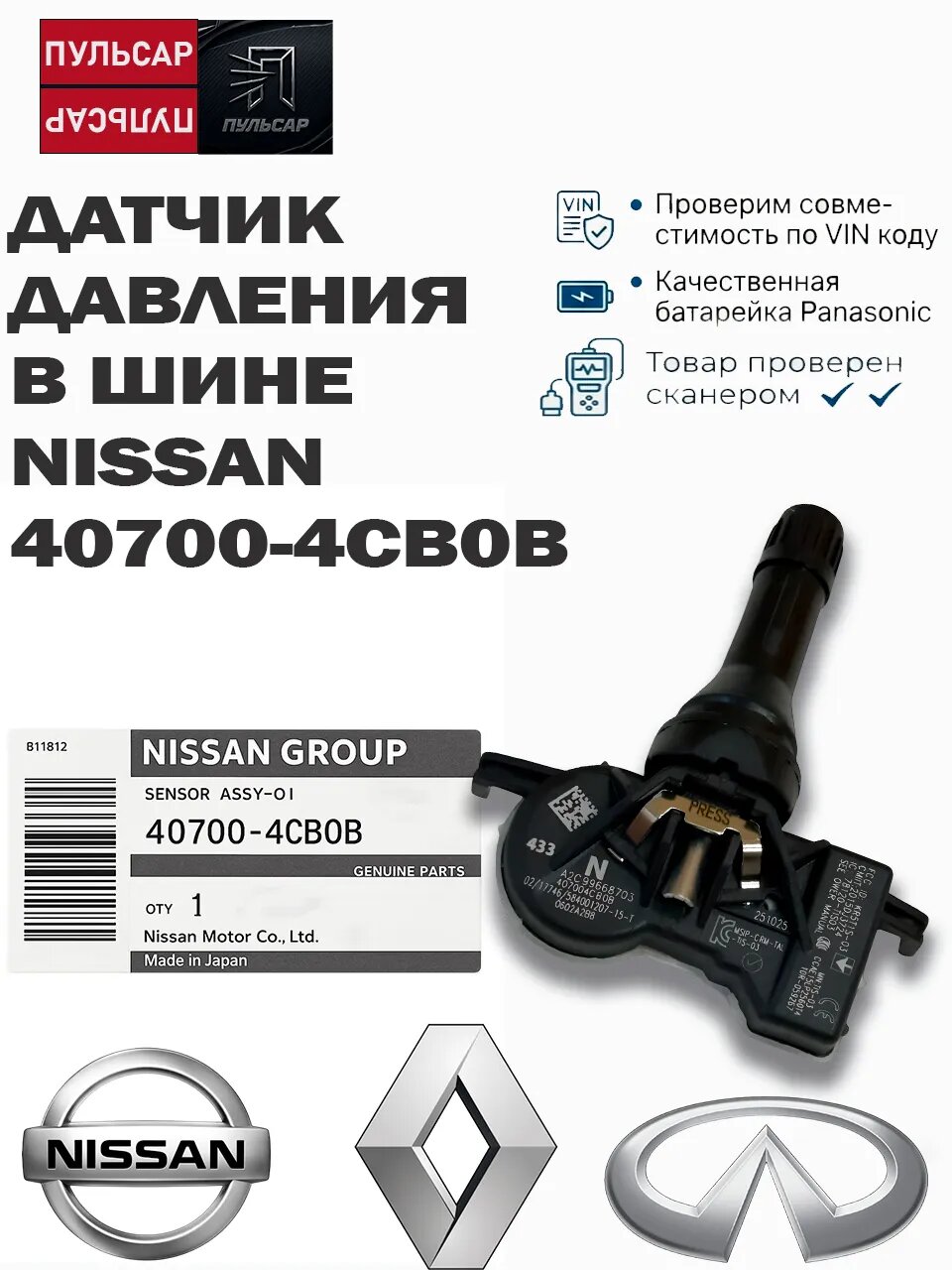 Датчик давления в шинах TPMS Датчик давления в шинах для а/м Nissan, Renault 407004CB0B