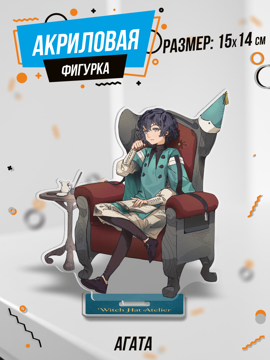 Акриловая фигурка Агата Ателье колдовских колпаков