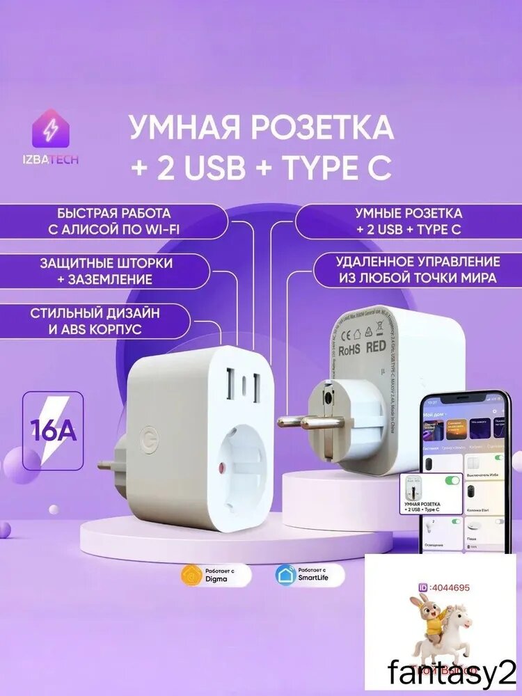 Умная WIFI розетка для Алисы на 2 порта USB и Type C есть шторки и заземление 2.1А