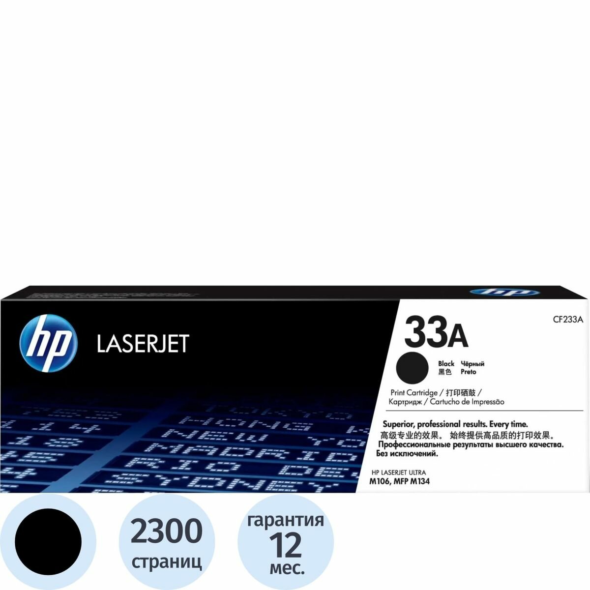 Картридж оригинальный HP 33A CF233A (2300 страниц) черный