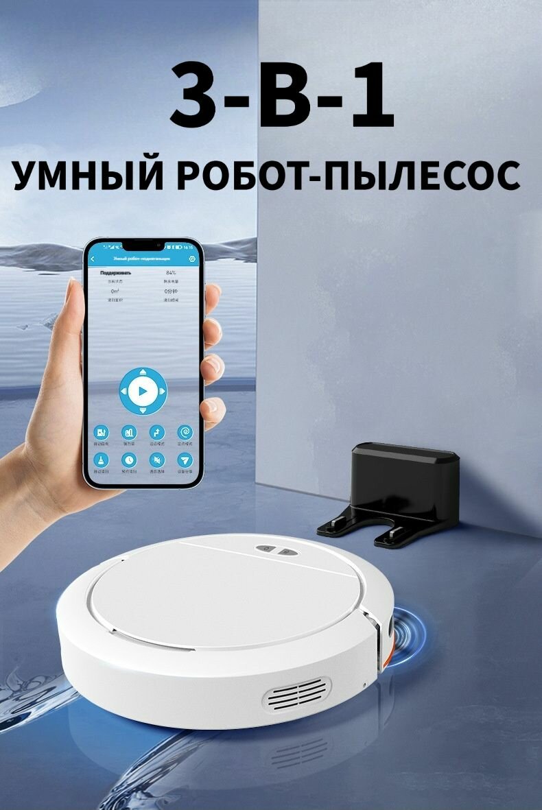 Умный робот-пылесос OB16 Pro, 3 в 1: сухая и влажная уборка, 2700 Па, управление с APP