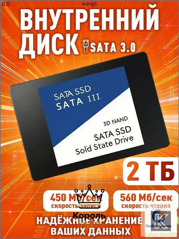 2 ТБ Внутренний SSD-диск ,2.5 , SATA III
