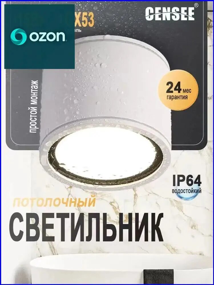Потолочный светильник, GX53, 15 Вт