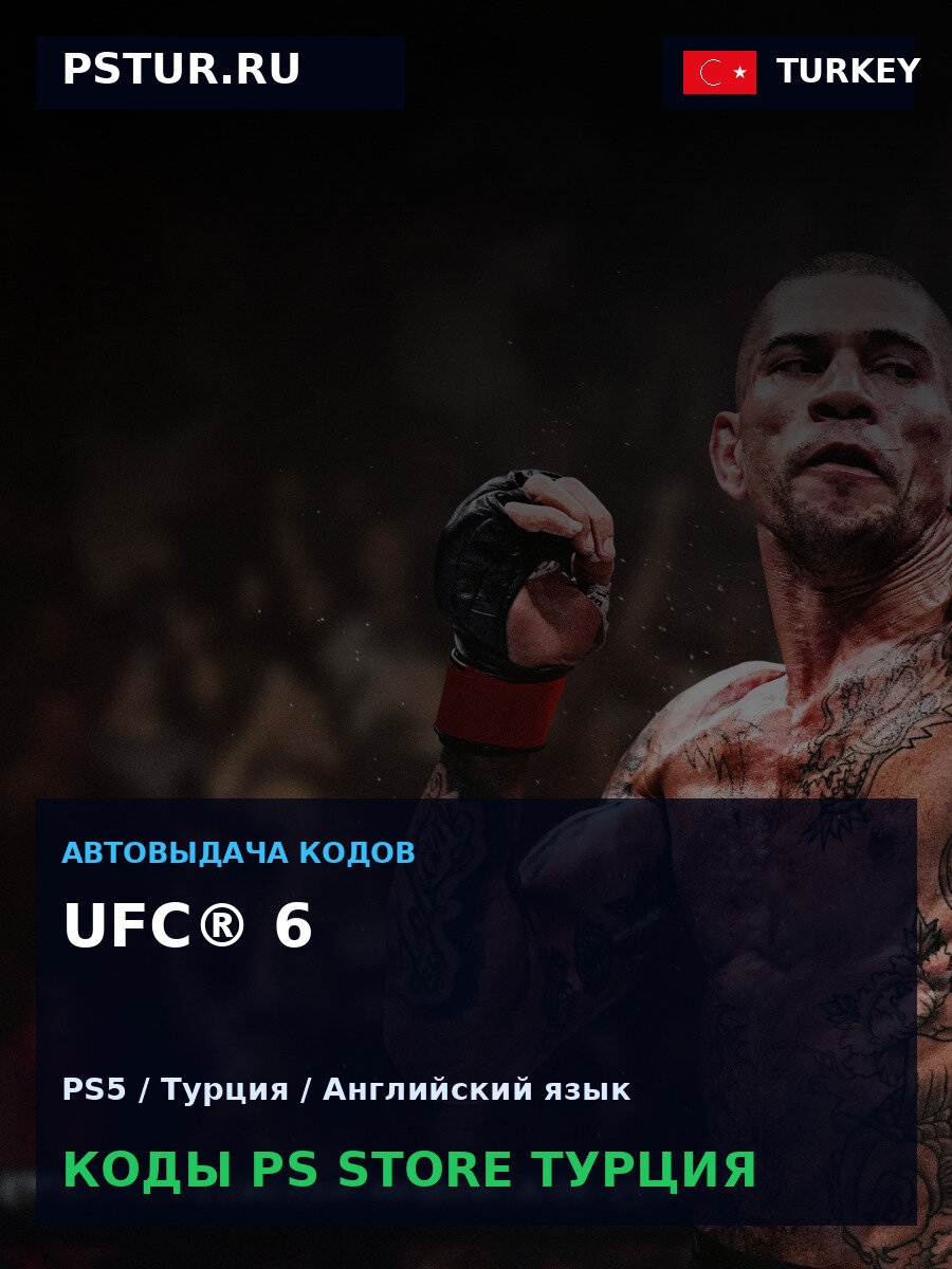 UFC® 6 PS5 — PlayStation Store Турция, цифровая версия