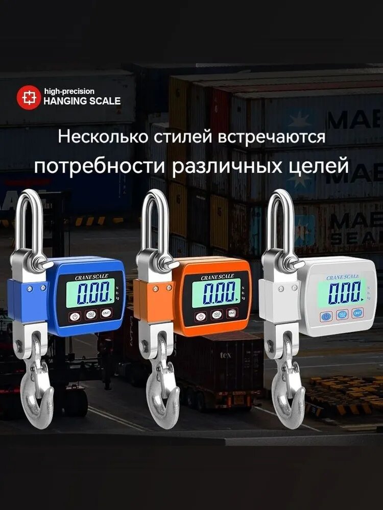 Подвесные электронные крановые весы высокоточные, диапазон взвешивания 0,05-500 кг, с ЖК-дисплеем, переключением единиц измерения