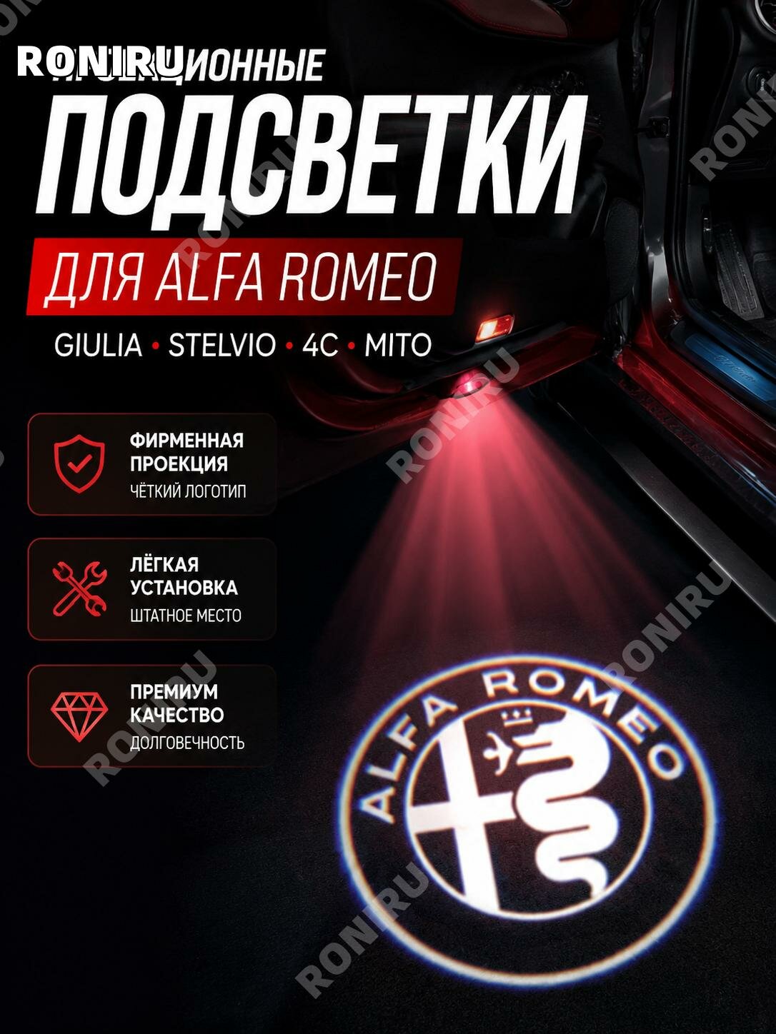 Подсветка дверей для Alfa Romeo Giulia Stelvio Mito, ABS и эко смола