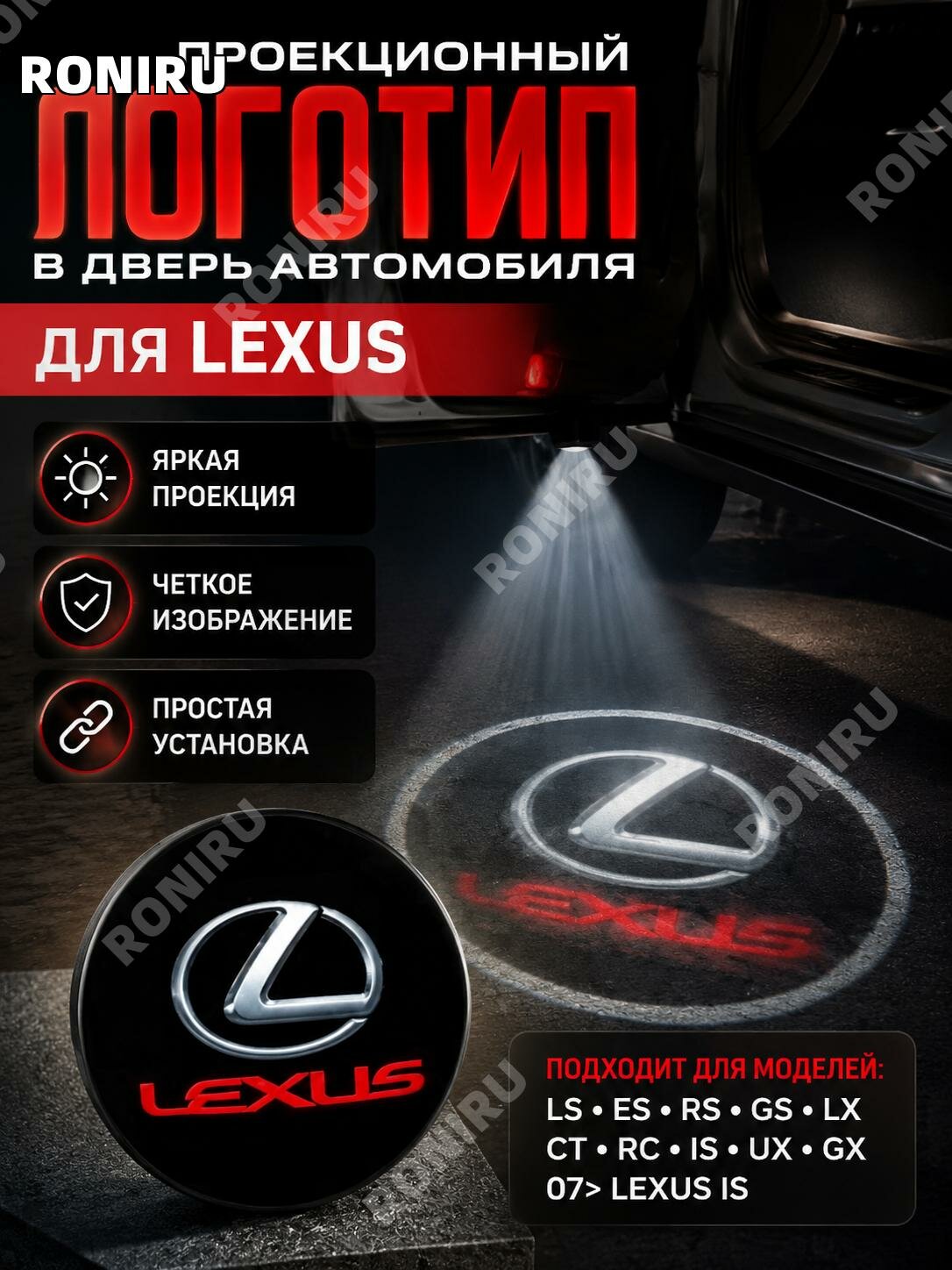 Проекционная подсветка двери для Lexus IS, PC и алюминиевый сплав