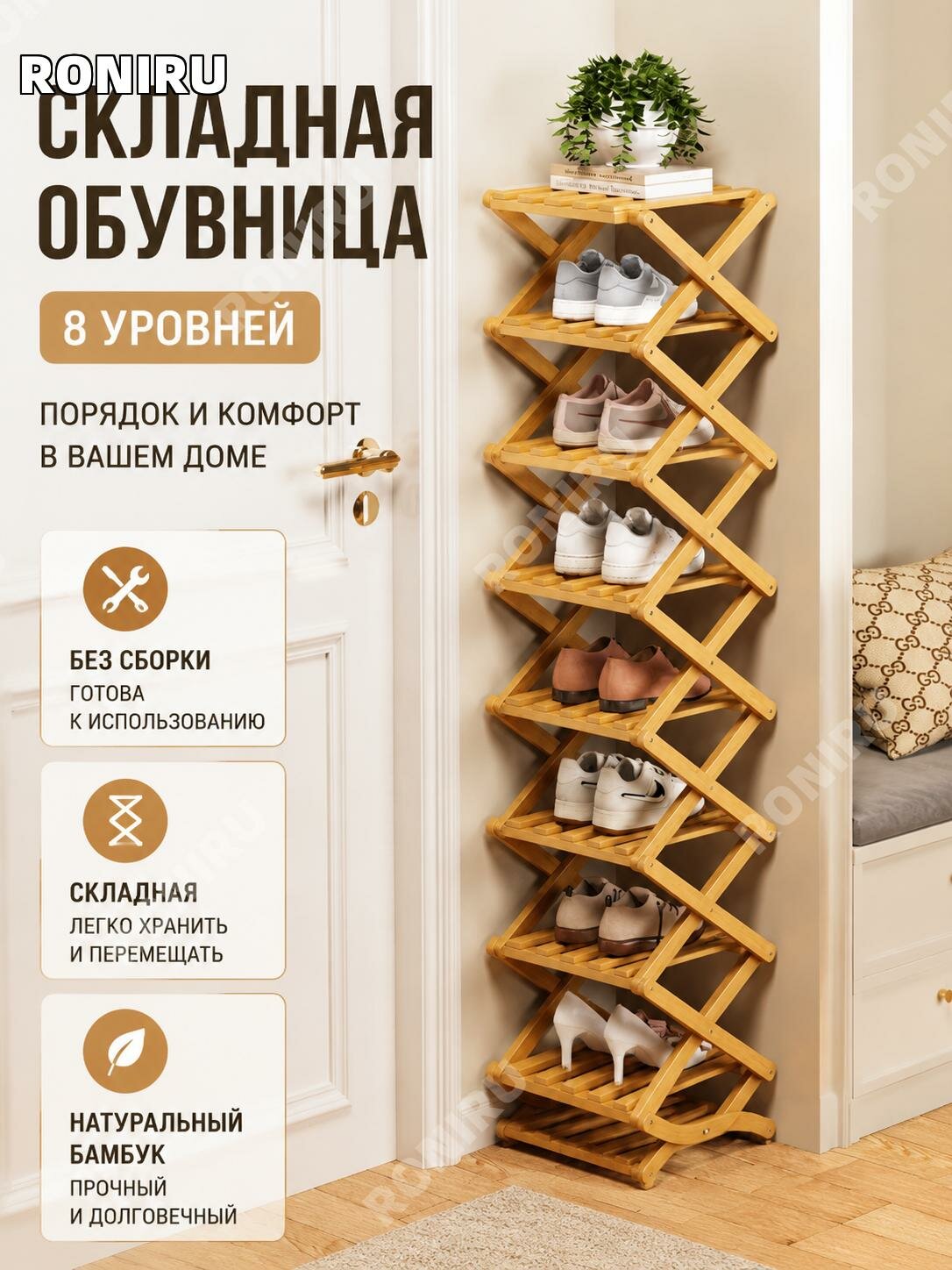 Складная обувница из бамбука8 ярусов, натуральный цвет
