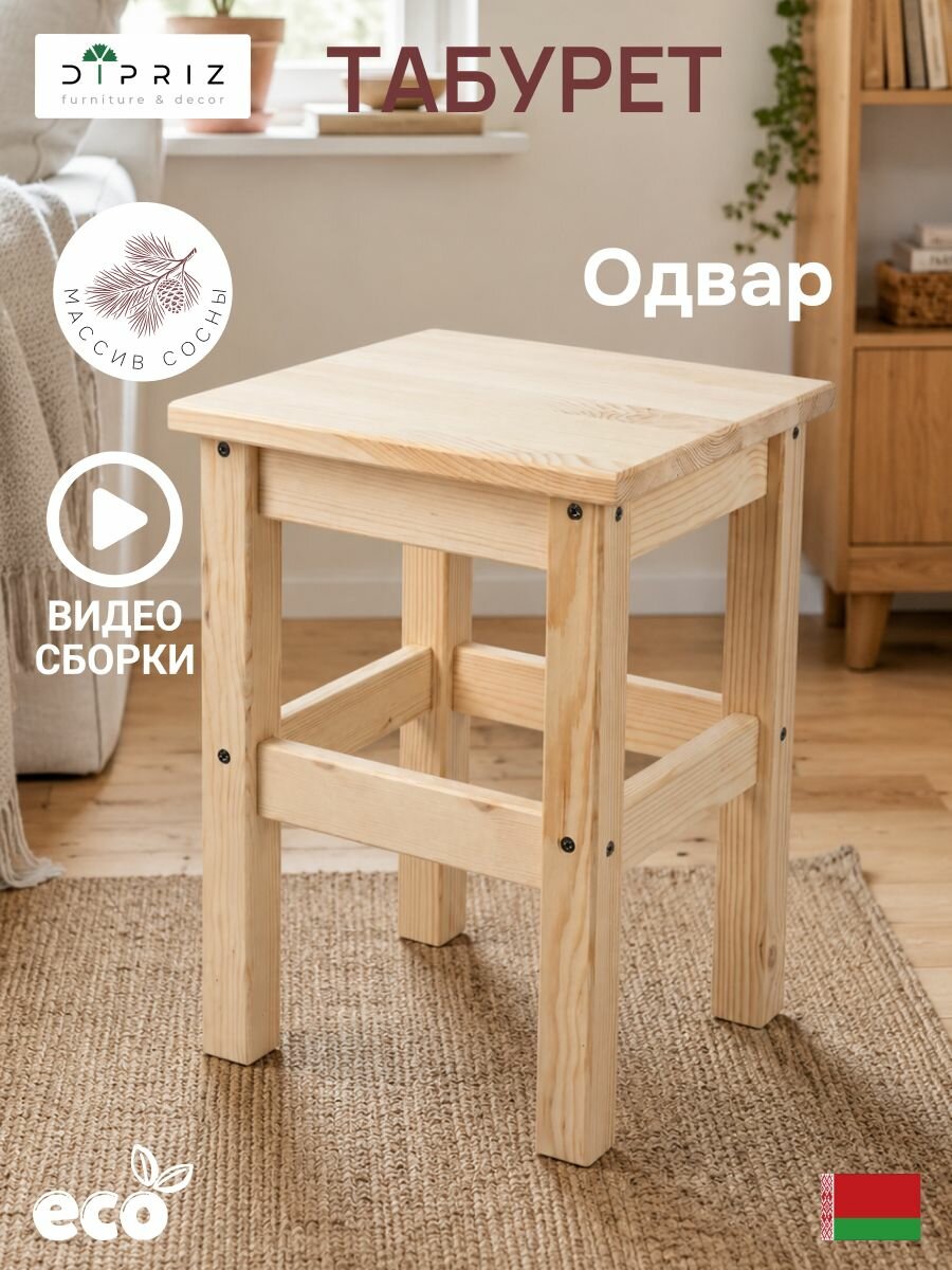 Табурет для кухни, 33х33х45, Одвар, деревянный, для кухни, сосна, IKEA