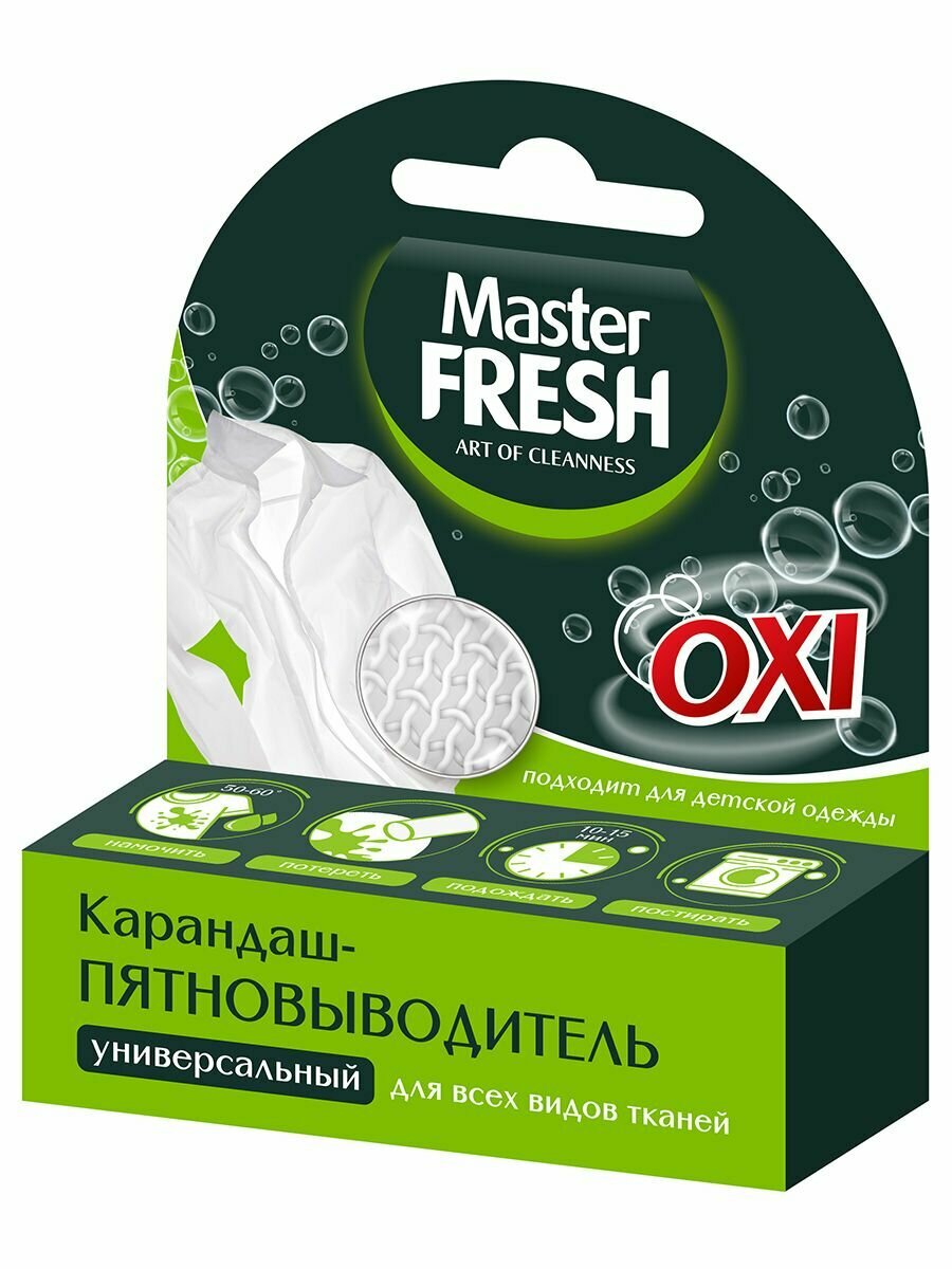 Master Fresh Карандаш пятновыводитель для одежды универсальный 1шт