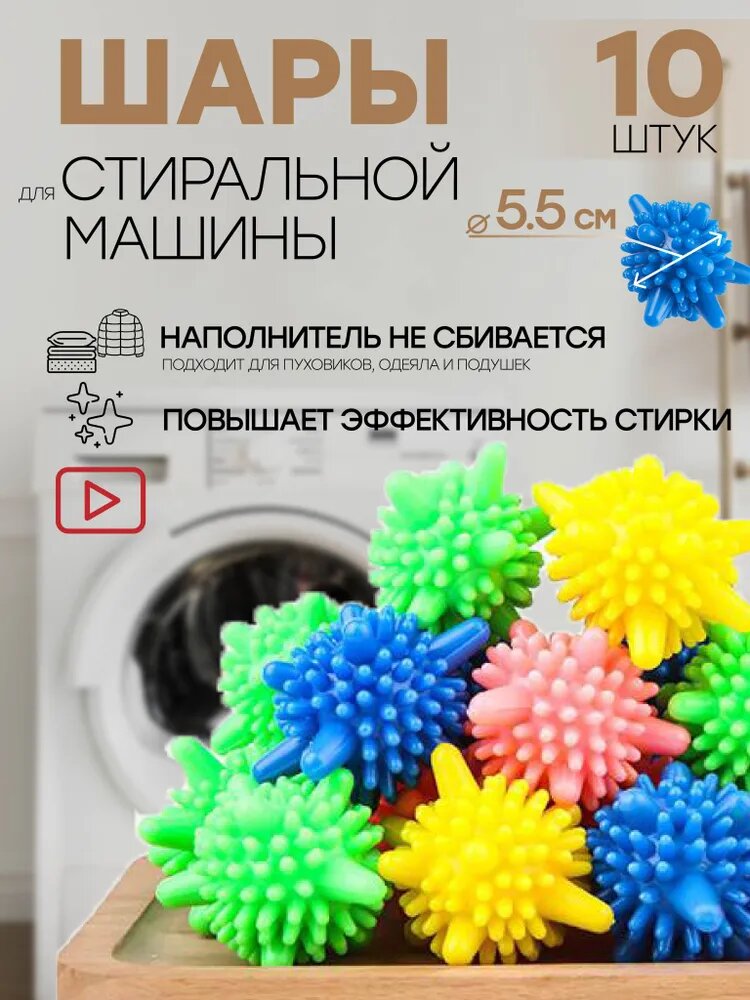 Шарики для стирки одежды, белья, шерсти, пуховиков, мячики для стиральной машинки 3 шт