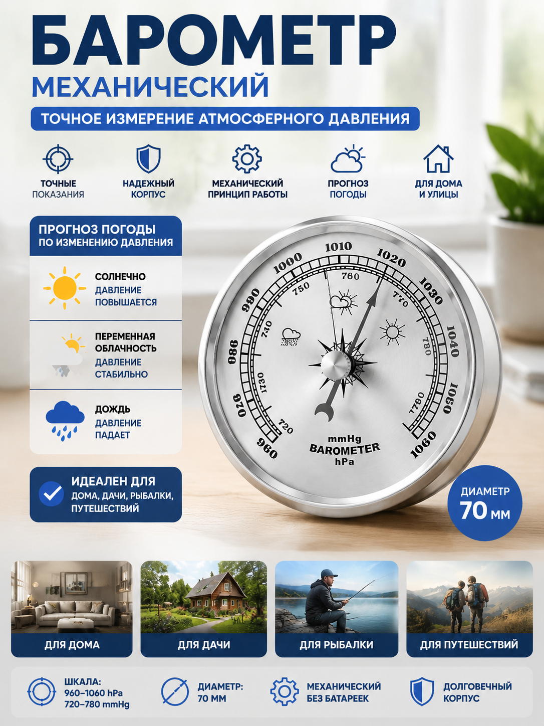 Барометр настенный с термометром и гигрометром