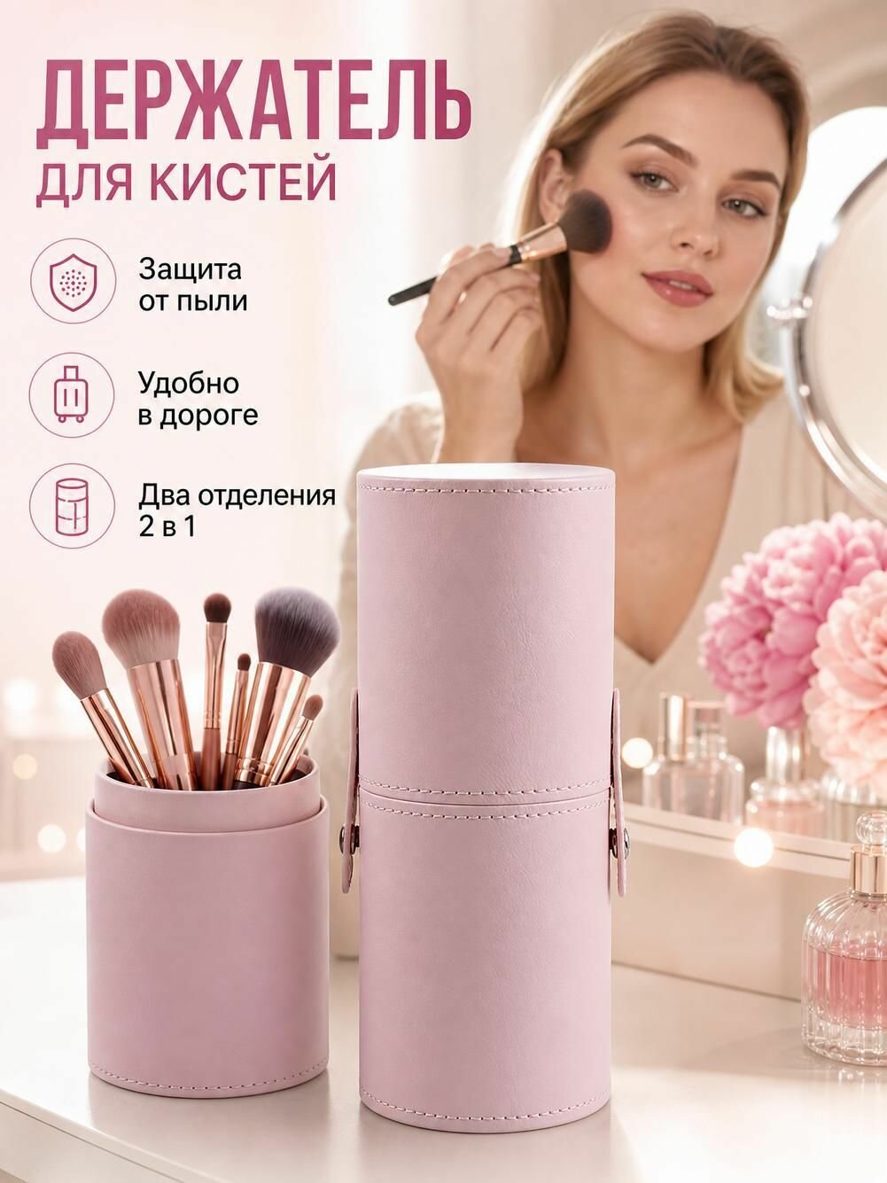 Контейнер для хранения кистей для макияжа