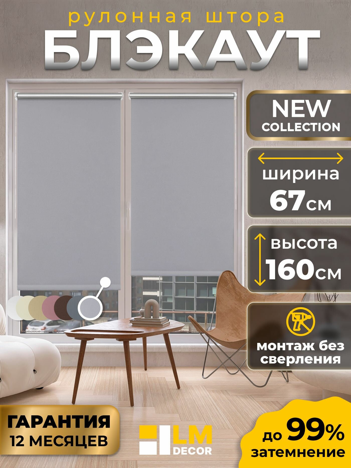 Рулонные шторы Блэкаут LmDecor 67х160 см, жалюзи на окна 67 ширина, рольшторы