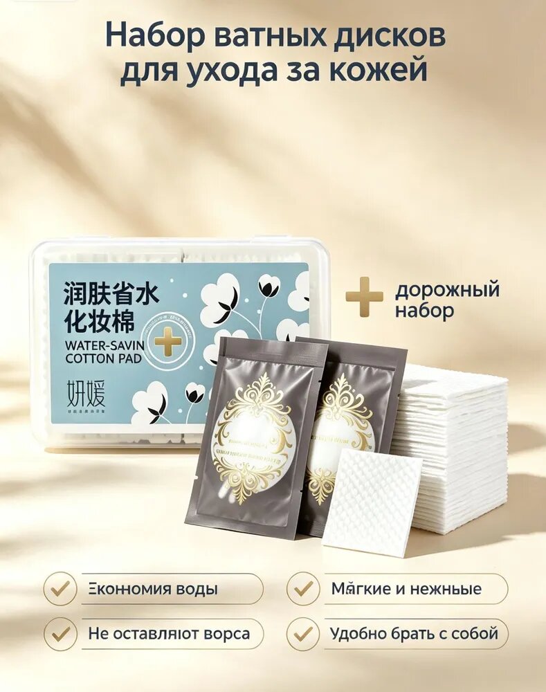Ватные диски, 602 шт.