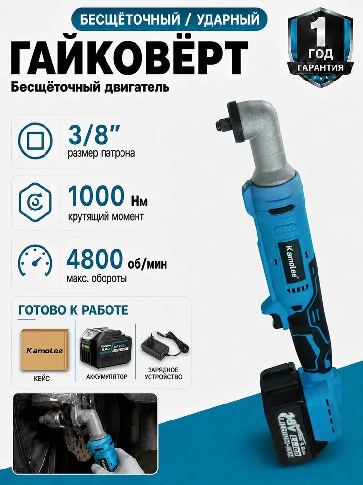 Kamolee 1000 Нм 3/8' Гайковерт Сетевой Ударный Для ремонта автомобилей(1 АКБ 9,0 Ач, гофроящик)