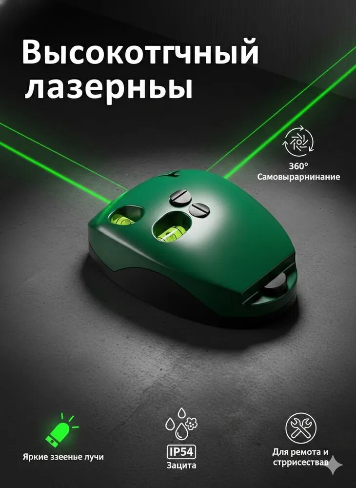 Лазерный уровень, нивелир