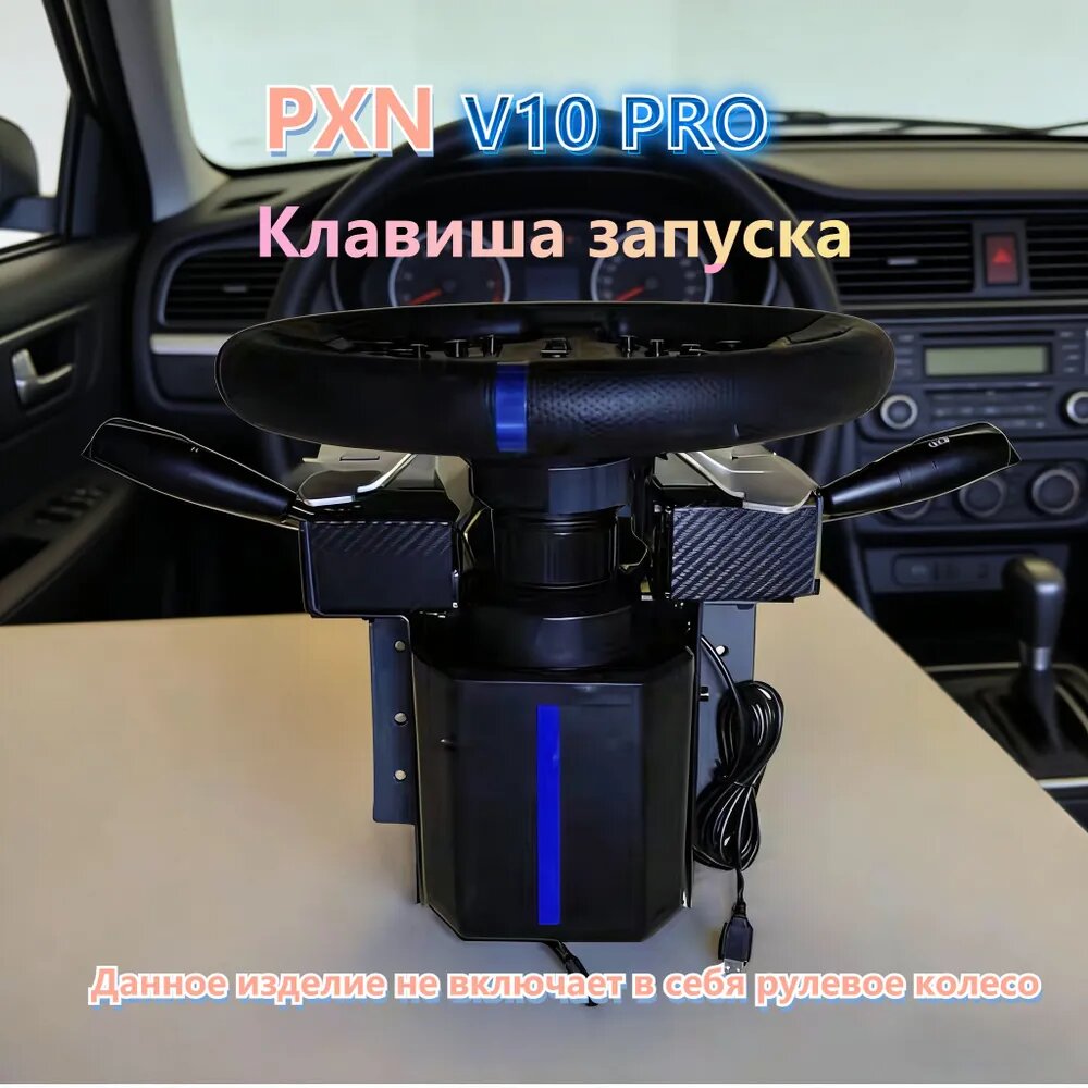 Переключатель стеклоочистителя фар в сборе для игрового рулевого колеса PXN V10 PRO Клавиша запуска