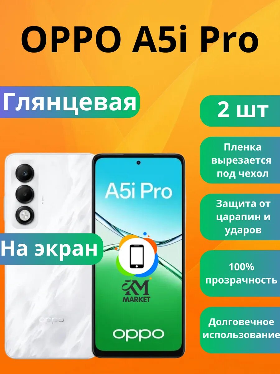 Гидрогелевая защитная пленка на OPPO A5i Pro 2 шт