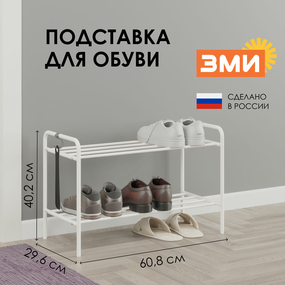 Подставка для обуви "Альфа 22" белая