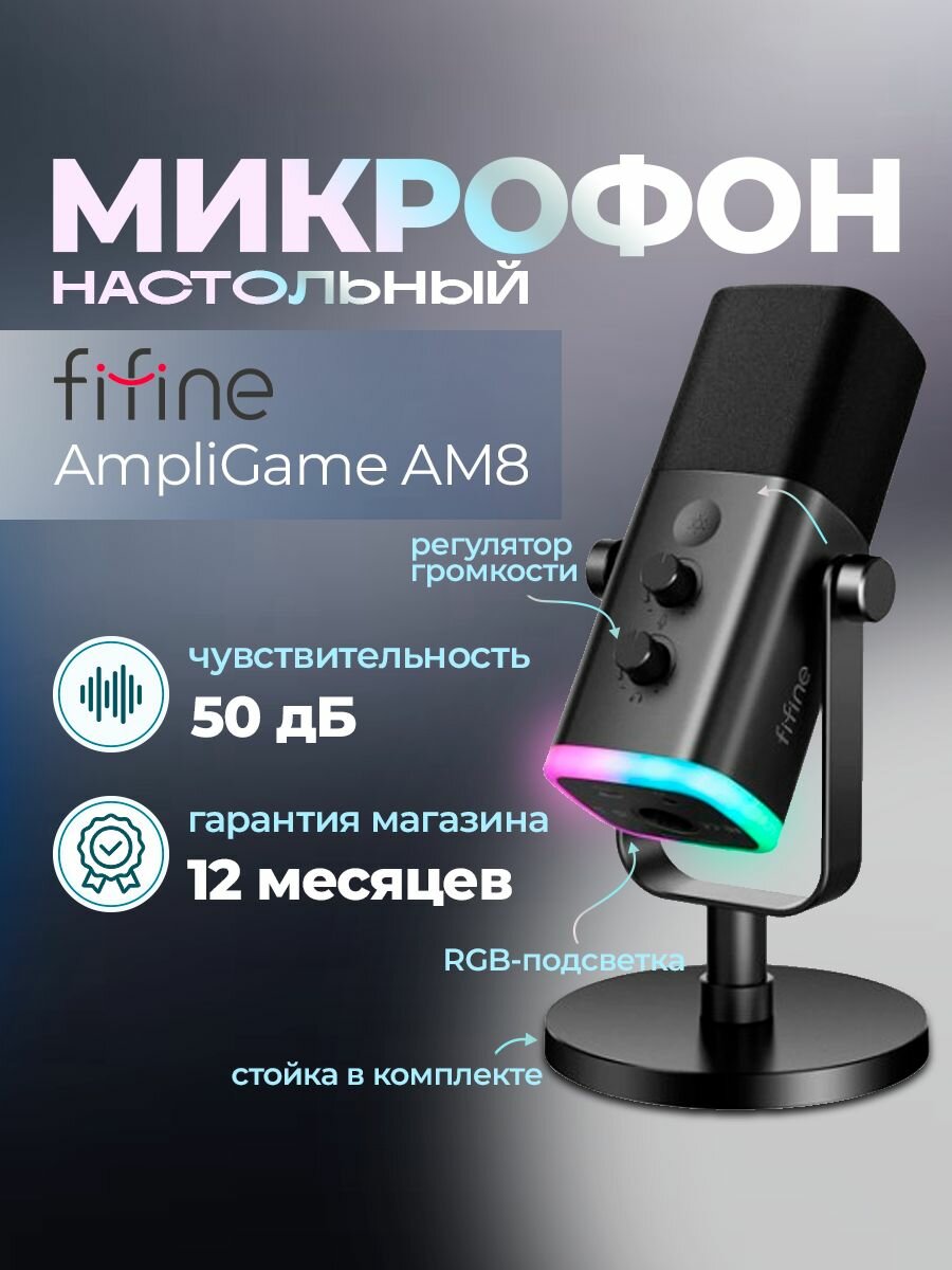 Микрофон Fifine AmpliGame AM8 Black