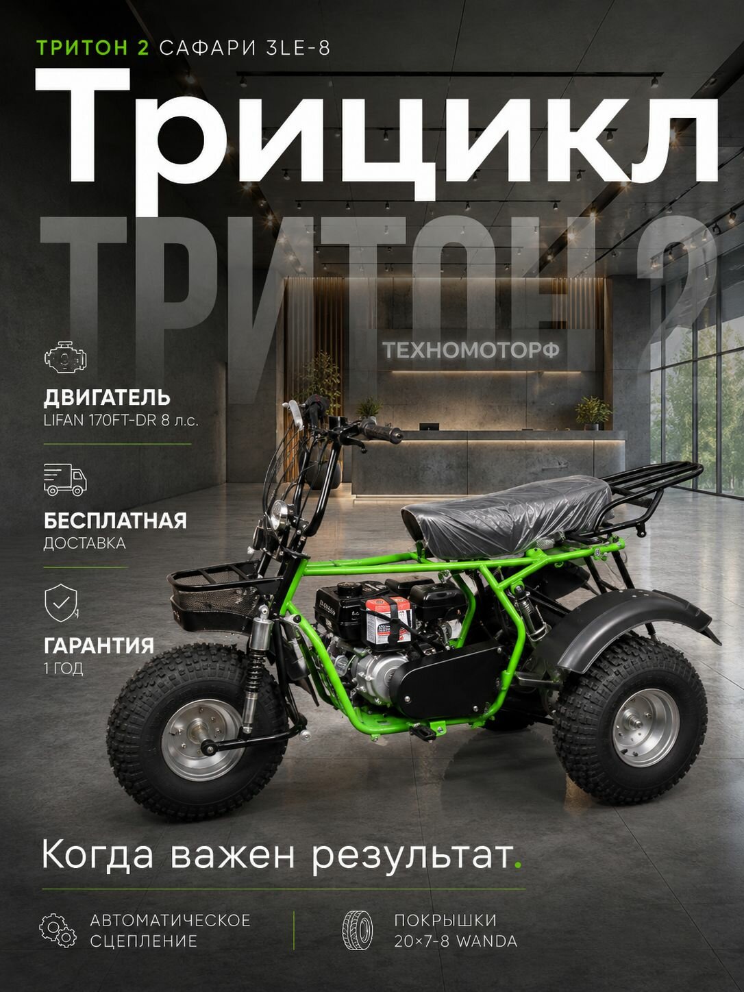 Трицикл тритон 2, сафари 3LЕ- 8 (длинное седло)